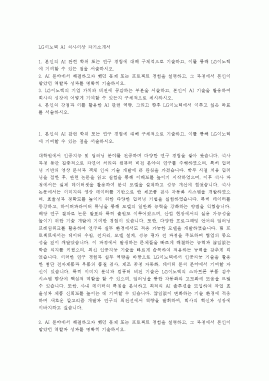 LG이노텍 AI 석사이상 자기소개서-1페이지