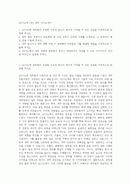LG이노텍 CFO 재무 자기소개서-1페이지