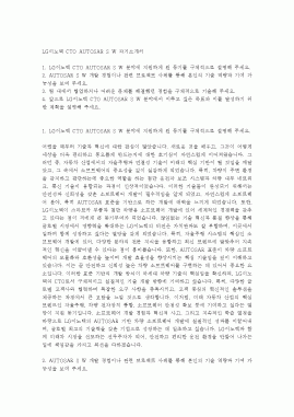 LG이노텍 CTO AUTOSAR S W 자기소개서-1페이지