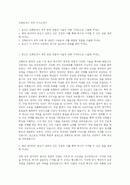 건축도장사 직무 자기소개서-1페이지
