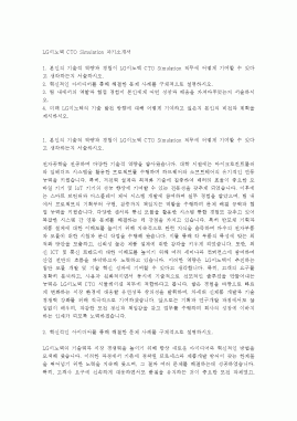 LG이노텍 CTO Simulation 자기소개서-1페이지