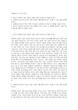 건축목공기사 자기소개서-1페이지