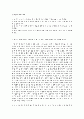 건축분야 자기소개서-1페이지