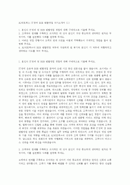 AJ네트웍스 IT장비 B2B 렌탈영업 자기소개서 (1)-1페이지