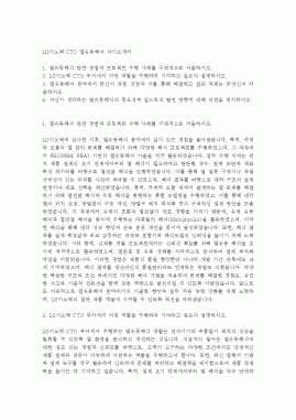 LG이노텍 CTO 열유동해석 자기소개서-1페이지