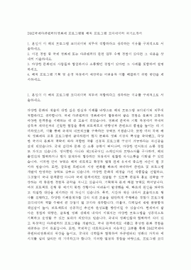 DMZ국제다큐멘터리영화제 프로그램팀 해외 프로그램 코디네이터 자기소개서-1페이지