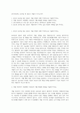 SPC네트웍스 모바일 및 윈도우 개발자 자기소개서-1페이지