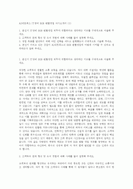 AJ네트웍스 IT장비 B2B 렌탈영업 자기소개서 (3)-1페이지
