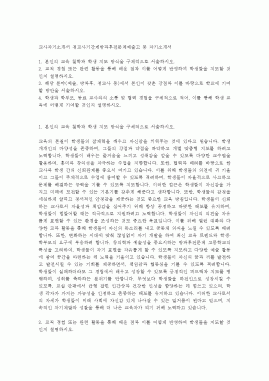 교사자기소개서 정교사기간제방과후전문계예술고 등 자기소개서-1페이지
