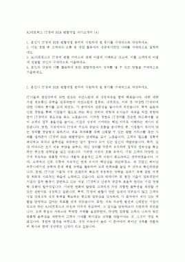 AJ네트웍스 IT장비 B2B 렌탈영업 자기소개서 (4)-1페이지