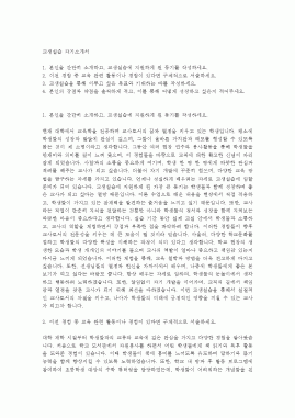 교생실습 자기소개서-1페이지