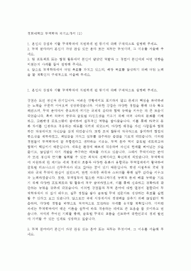 경희대학교 무역학과 자기소개서 (2)-1페이지