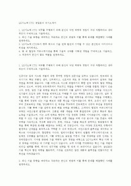 LG이노텍 CTO 정밀분석 자기소개서-1페이지