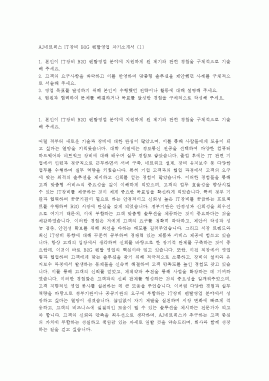 AJ네트웍스 IT장비 B2G 렌탈영업 자기소개서 (1)-1페이지
