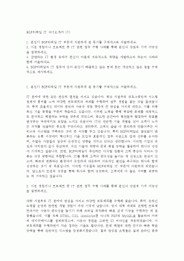 BGF리테일 IT 자기소개서 (7)-1페이지