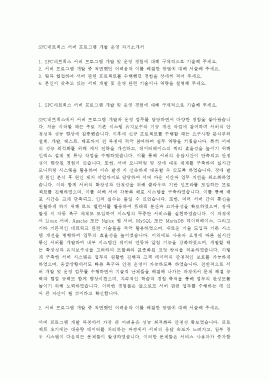 SPC네트웍스 서버 프로그램 개발 운영 자기소개서-1페이지