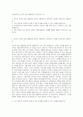 AJ네트웍스 IT장비 B2G 렌탈영업 자기소개서 (4)-1페이지