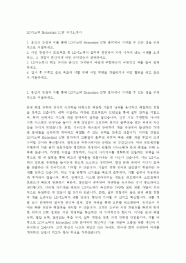LG이노텍 Embedded S_W 자기소개서-1페이지