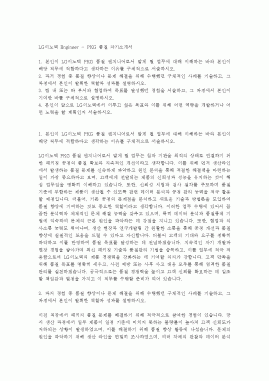 LG이노텍 Engineer - PKG 품질 자기소개서-1페이지