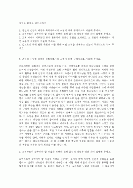 교역자 목회자 자기소개서-1페이지