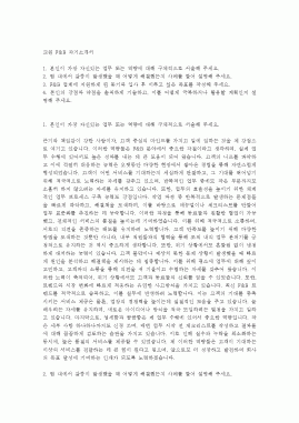 교원 F&B 자기소개서-1페이지