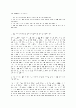 교원 F&B매니저 자기소개서-1페이지