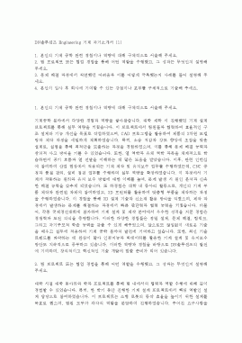 DN솔루션즈 Engineering 기계 자기소개서 (1)-1페이지