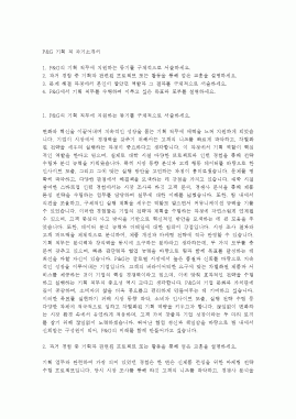 P&G 기획 직 자기소개서-1페이지