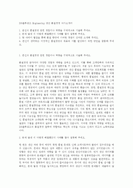 DN솔루션즈 Engineering 생산 품질경영 자기소개서-1페이지
