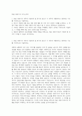 P&G 방송기자 자기소개서-1페이지
