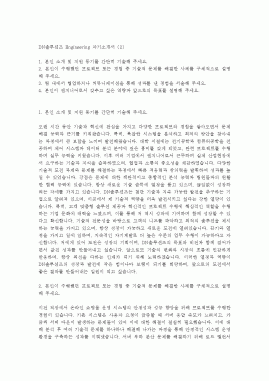 DN솔루션즈 Engineering 자기소개서 (2)-1페이지