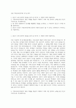 교원 구몬교육연수팀 자기소개서-1페이지