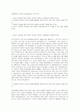 DN솔루션즈 Project Management 자기소개서-1페이지