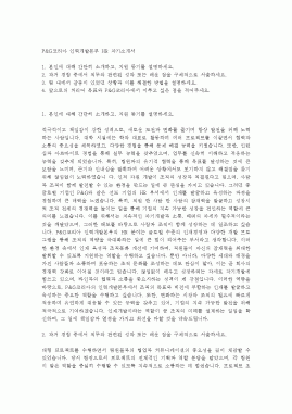 P&G코리아 인력개발본부 HR 자기소개서-1페이지
