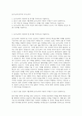LG이노텍 GP구매 자기소개서-1페이지