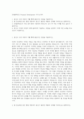 DN솔루션즈 Proposal Development 자기소개서-1페이지