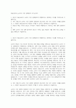 P&G코리아_소비자 시장 전략본부 자기소개서-1페이지