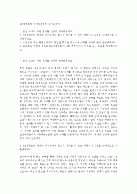KB생명보험 차세대추진부 자기소개서-1페이지