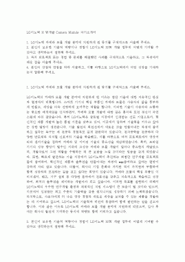 LG이노텍 H W개발 Camera Module 자기소개서-1페이지