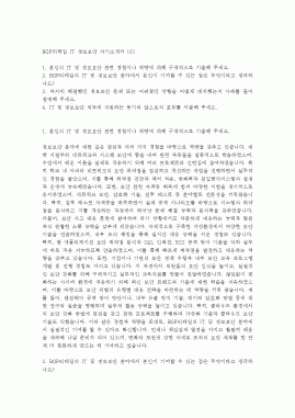 BGF리테일 IT 정보보안 자기소개서 (6)-1페이지