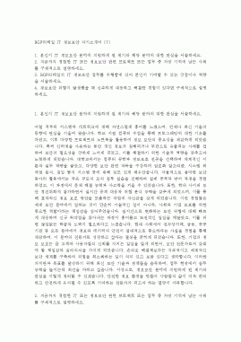 BGF리테일 IT 정보보안 자기소개서 (7)-1페이지