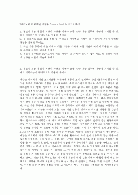 LG이노텍 H W개발 차량용 Camera Module 자기소개서-1페이지