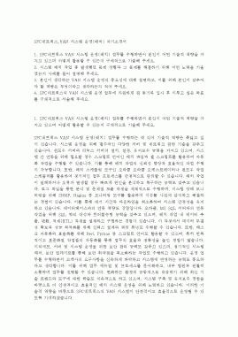 SPC네트웍스_VAN 시스템 운영(배치) 자기소개서-1페이지