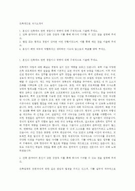 건축캐드원 자기소개서-1페이지