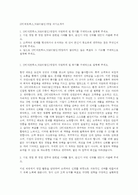 SPC네트웍스_VAN(법인)영업 자기소개서-1페이지