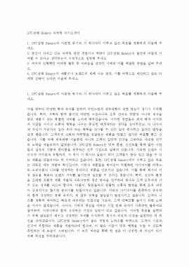 SPC삼립 Bakery 마케팅 자기소개서-1페이지
