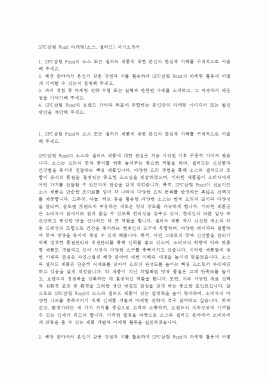 SPC삼립 Food 마케팅(소스, 셀러드) 자기소개서-1페이지
