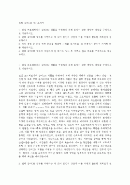 건화 감리CM 자기소개서-1페이지
