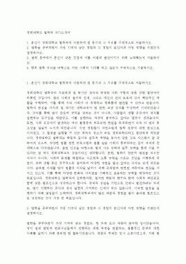 경희대학교 법학과 자기소개서-1페이지