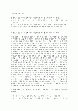 건화 교통 자기소개서 (1)-1페이지